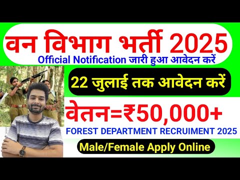 forest guard vacancy 2025, forest guard recruitment 2025, van vibhag bharti 2025, forest recruitment
