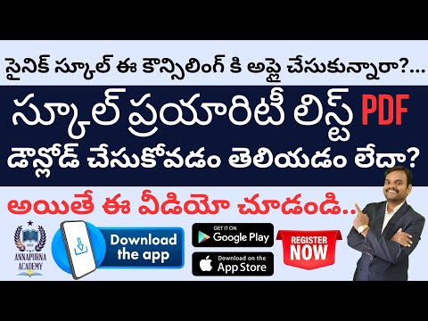 SAINIK SCHOOL E COUNSELLING 2025 || How to download print out ?