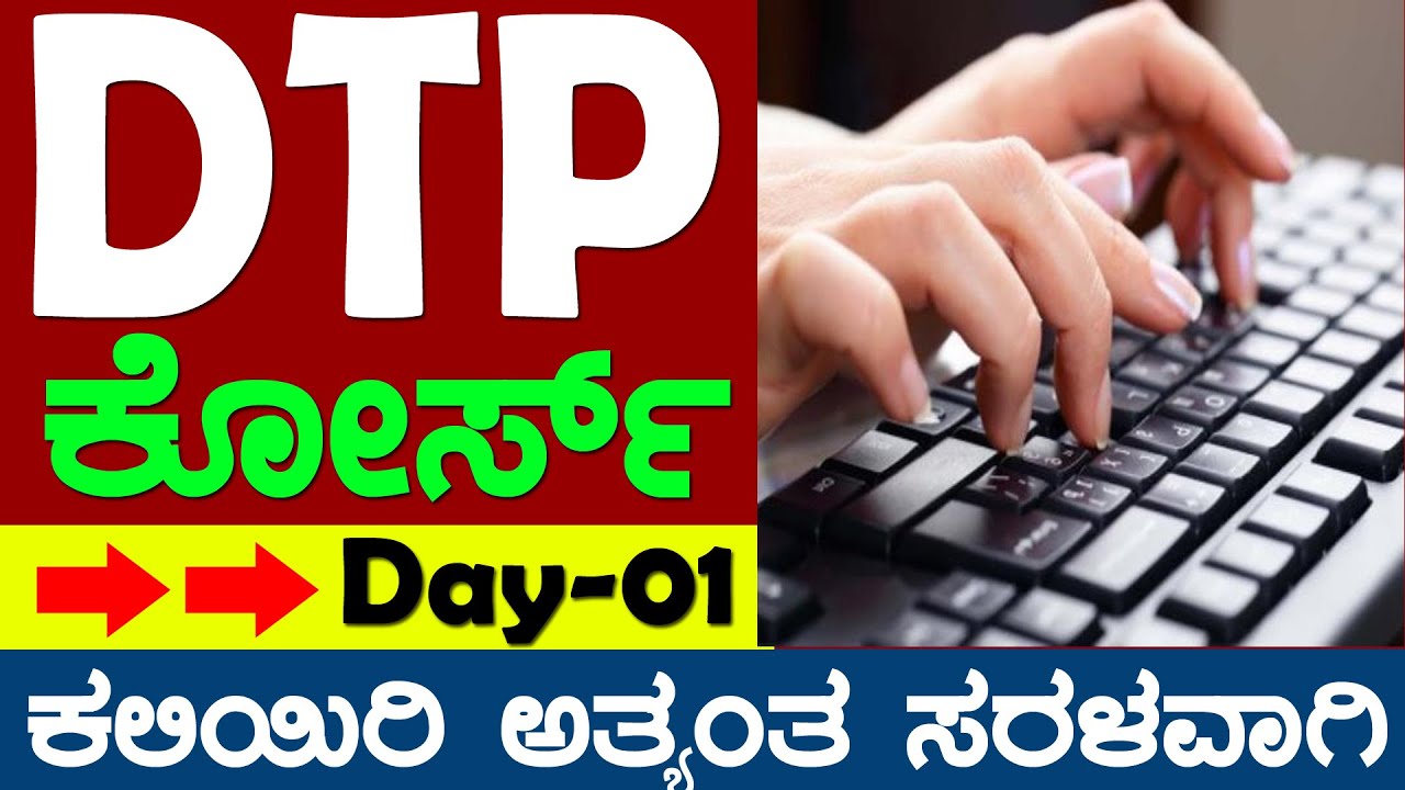 ಕಂಪ್ಯೂಟರ್ ನಲ್ಲಿ DTP ಕೆಲಸ  ಹೇಗೆ ಮಾಡುತ್ತಾರೆ? ಕಲಿಯಿರಿ ಅತ್ಯಂತ ಸರಳವಾಗಿದೆ| D.T.P Job Work || DTP Work