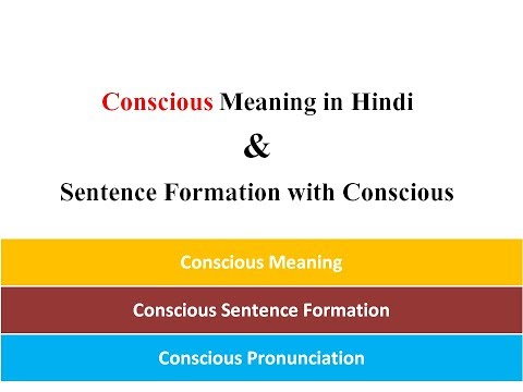 ⭐️⭐️ meaning of Conscious in Hindi | hindi me Conscious ka matlab