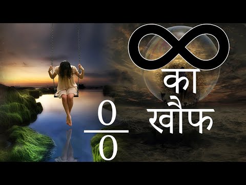 infinity का रहस्य जानिए पूरी सच्ची | what is infinity in hindi
