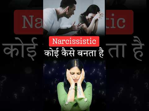 Narcissist Ko Kaise Pahchane l Narcissist Ko Kaise Sabak Sikhaye l Dr Kashika Jain