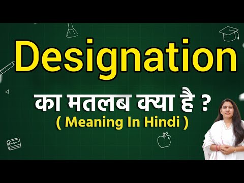 Designation meaning in hindi | Designation ka matlab kya hota hai | Word meaning