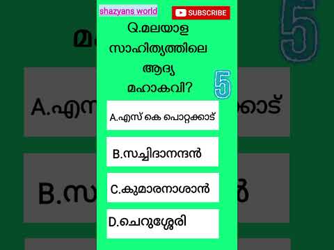 LSS exam 2025 | LSS exam questions malayalam