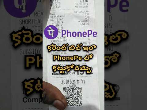 how to pay AP current bill online | Current bill payment By Scaning QR Code Telugu