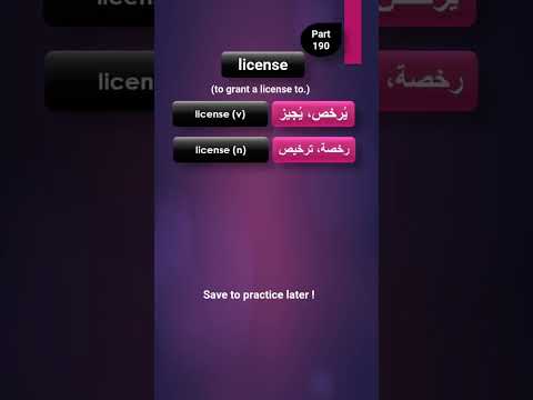 IELTS Vocabulary - license