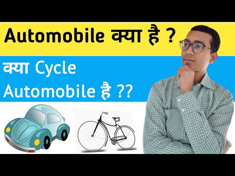 Definition Of Automobile || Meaning Of Automobile || Automobile क्या है ??