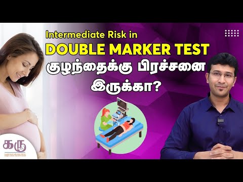 High risk / Intermediate risk in Double Marker Test In Tamil | Scan Report Detail in Tamil