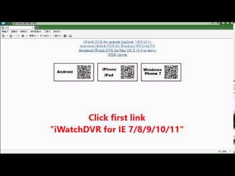 How to use IE login iCatch DVR (Maya Series)