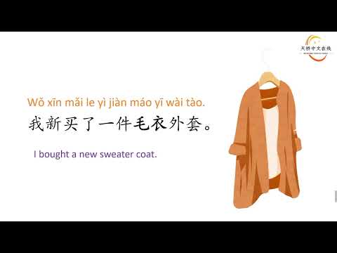 Sweater 毛衣 | Practical Chinese Vocabulary Series | Topic: Clothes | Lesson 24