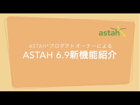 astah* professional, UML, community 6.9リリースしました | astah in 5 min