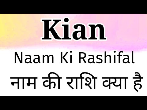 Kian Name Rashi | Kian Name Rashifal | Kian Naam Ka Rashifal | Kian Naam Ki Rashi Kya Hoti Hai Kya