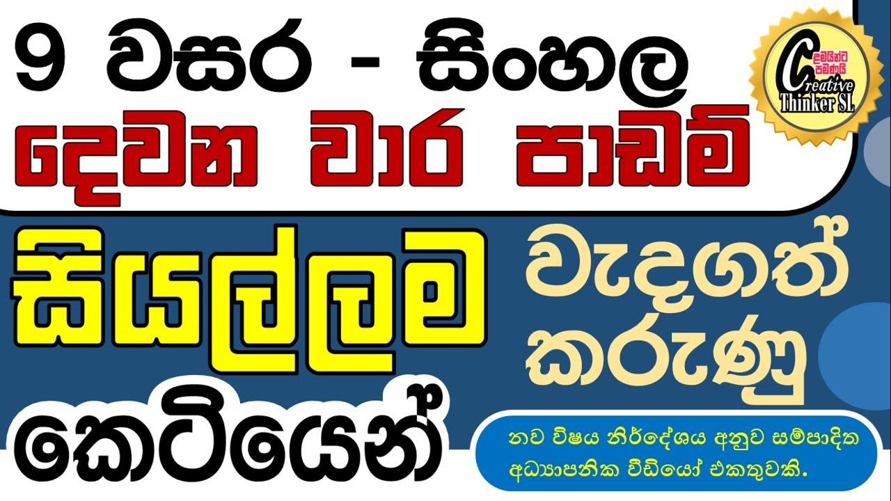 grade 9 sinhala 2nd term test #grade 9 sinhala past paper #grade 9 lessons #grade 9 sinhala paper