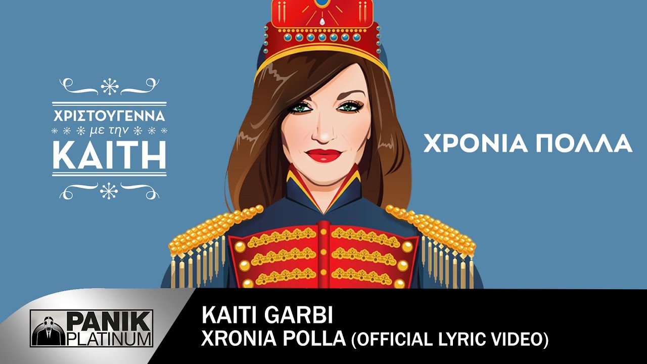 Lyrics & Translations of Chronia Polla by Kaiti Garbi | Popnable