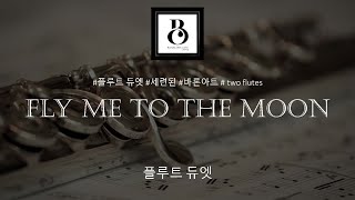 B. Howard - Fly me to the Moon(플라이 미 투 더 문, 플루트 듀엣) (Flute Duet) by ...