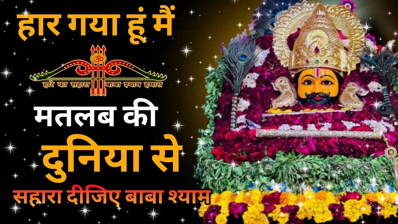 Manauna Dham Shri Khatu Shyam - Manauna Dham