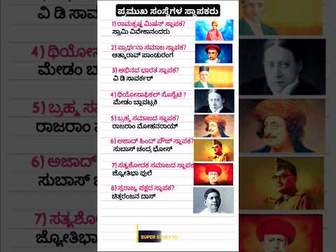 gk questions and answers in kannada #gk #shorts