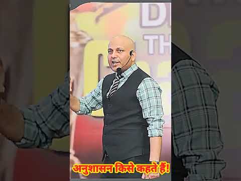 अनुशासन किसे कहते हैं॥ What is discipline. #motivation #harshvardhanjain #trending