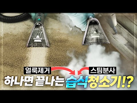 비쎌(BISSELL) 스팟클린 하이드로스팀 3791S [일반구매] - 에누리 가격비교