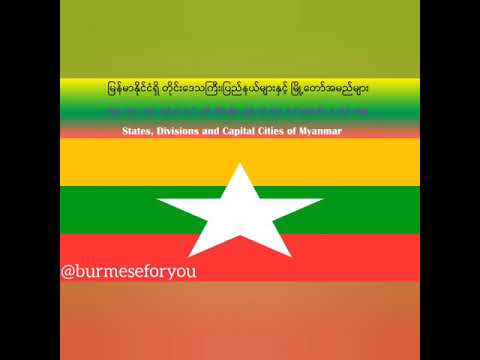 How to pronounce Myanmar States and regions