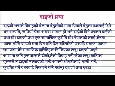 दाइजो प्रथा निबन्ध/Dowry System Essay In Nepali Language