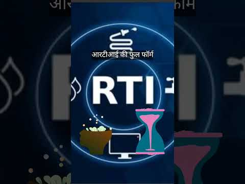 RTI Ki Full Form? #RTI #General Knowledge #GK
