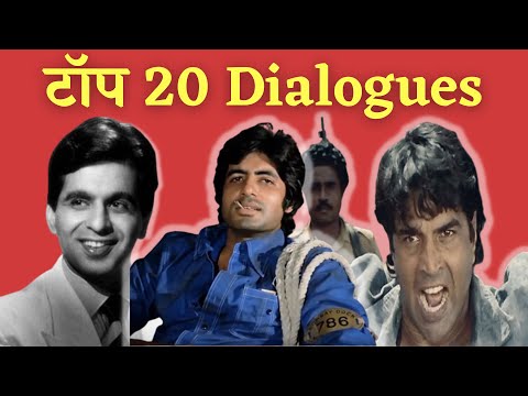 Top 20 Famous Bollywood Hindi Dialogues | जबरदस्त Dialogues