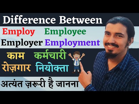 Difference Between Employ, Employee, Employer, Employment | कर्मचारी, नियोक्ता, रोजगार के बीच अंतर |