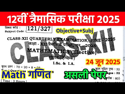 24 June 12th Math Viral Question Paper 2025 | Class 12th math original paper quarterly exam 2025