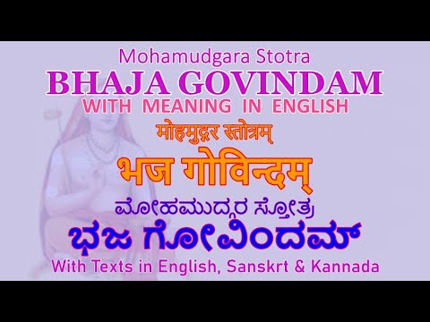 Bhaja Govindam with meaning in English & texts in English, Sanskrt & Kannada