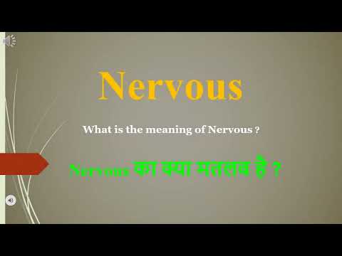 Nervous meaning in Hindi | Nervous ka kya matlab hota hai | daily use English words