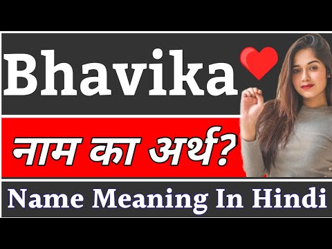 Bhavika Name Meaning In Hindi | Bhavika Naam Ka Arth Kya Hota Hai | Bhavika Ka Arth Kya Hai, Bhavika