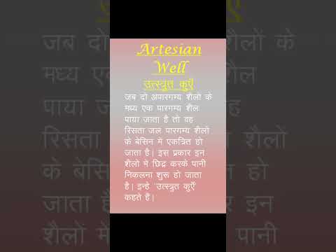 Artesian Well
