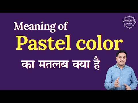पेस्टल रंग का मतलब | पेस्टल रंग का क्या मतलब है | पेस्टल रंग का मतलब