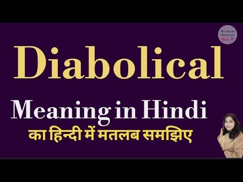 Diabolical meaning l meaning of diabolical l diabolical ka matlab Hindi mein kya hota hai l Vocabula