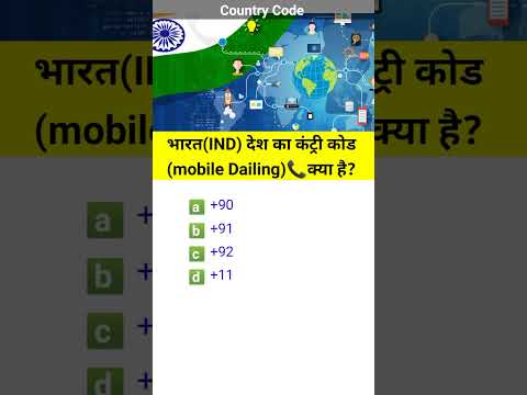 📞Country Code of India 🇮🇳❓ Gk Questions || #gk