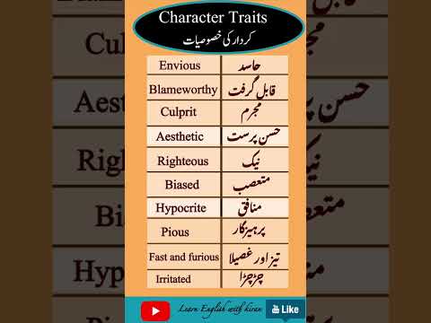 Character traits vocabulary words with Urdu and Hindi Translation @kiranfahim