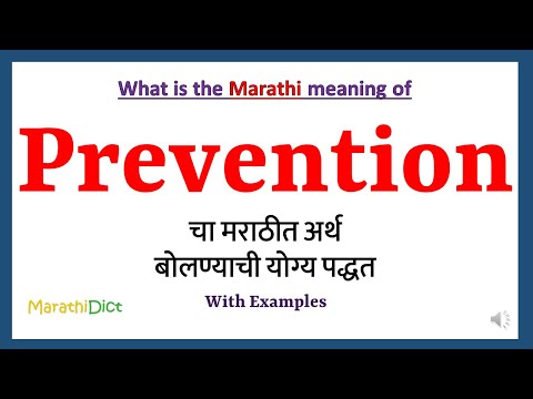 Prevention Meaning in Marathi | Prevention म्हणजे काय | Prevention in Marathi Dictionary |