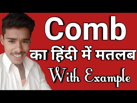 Comb meaning in hindi | Comb ka matlab kya hota hai | Comb ka arth kya hota hai | Only Study By SKS