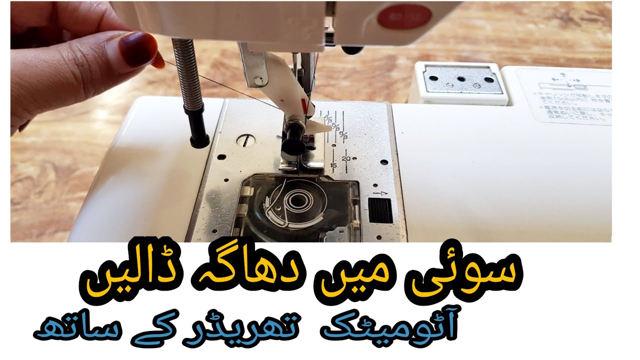 How To Use The Automatic Needle Threader On Janome 8200 Sewing Machine | NS Creation