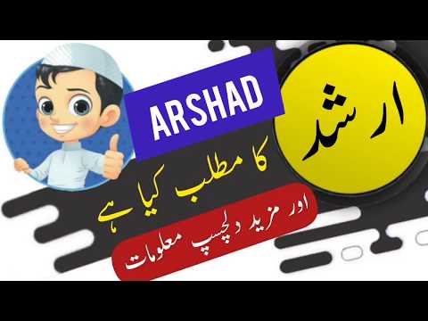 Arshad name meaning in urdu and lucky number | Islamic Boy Name | Ali Bhai