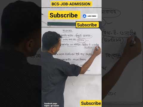বাংলা সাল #gk #bcs #job #admission #gst #nursing #bangla #বাংলা #বাংলাদেশ #bangladesh #সাধারণজ্ঞান