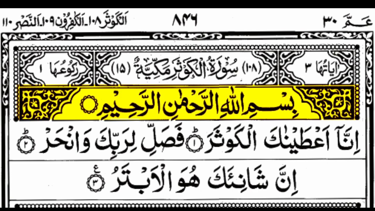 108 surah al kauthar By Abdul Hadi kana keri Full HD Arabic