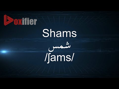 How to Pronunce Shams (شمس) in Arabic - Voxifier.com