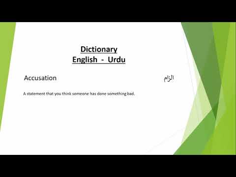 Accusation Meaning Dictionary English to Urdu