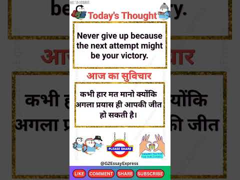 today best thought in hindi and english/Thought of the day for school assembly/आज का सुविचार