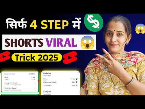 Short डालते ही Direct Viral 😱🚀 | How to Viral Short on Youtube | Shorts viral tricks | #youtube