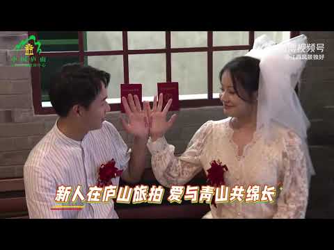 Love Blooms at Lushan Mountain: A Romantic Autumn Tale