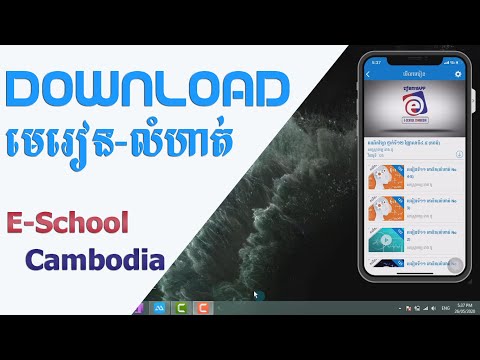 How to download Videos in E School Cambodia App