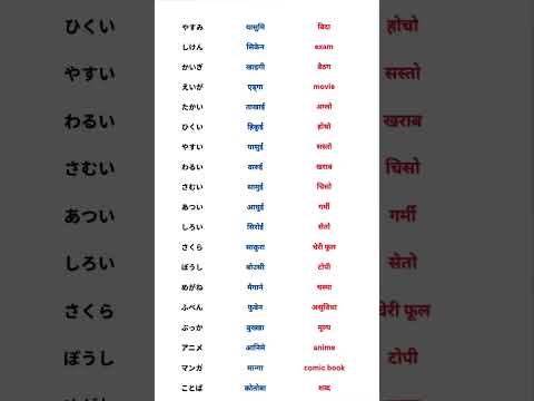 Japanese language word meaning list collections for the beginners.
